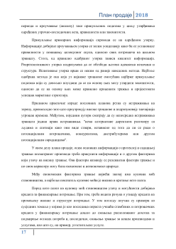 Plan prodaje sa primerom | studenti.rs